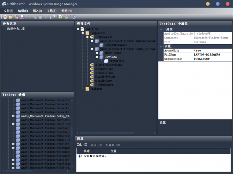 Windows10无人值守应答文件制作 - DrBlackの锦里