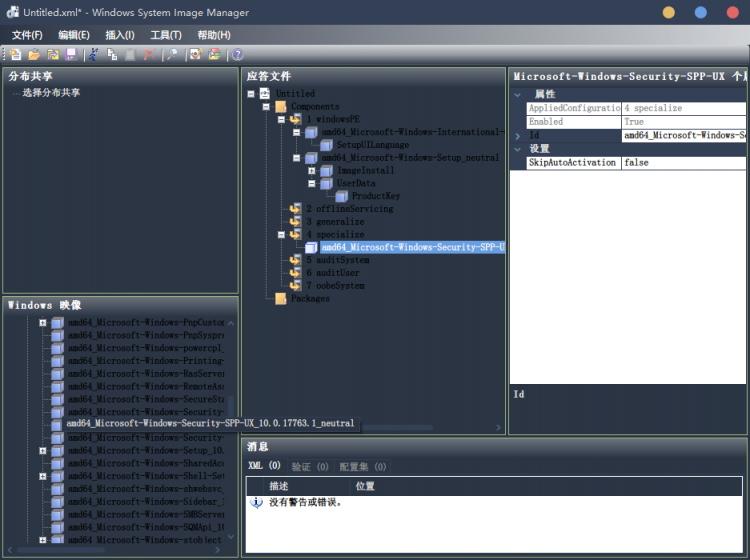 Windows10无人值守应答文件制作 - DrBlackの锦里
